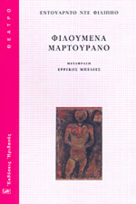 ΦΙΛΟΥΜΕΝΑ ΜΑΡΤΟΥΡΑΝΟ - FILIPPO EDUARDO. DE - Βιβλιοπωλείο Πολιτεία
