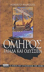 Ομηρος: Ιλιαδα Και Οδυσσεια - Manguel Alberto - Βιβλιοπωλείο Πολιτεία