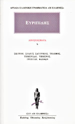 Ευριπιδης: Απαντα (εικοστος Εκτος Τομος) // Αποσπασματα 5 - Ευριπιδης ...