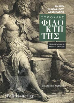 Σοφοκλης: Φιλοκτητης // Ερμηνευτικη Και Κριτικη Εκδοση - Σοφοκλης ...