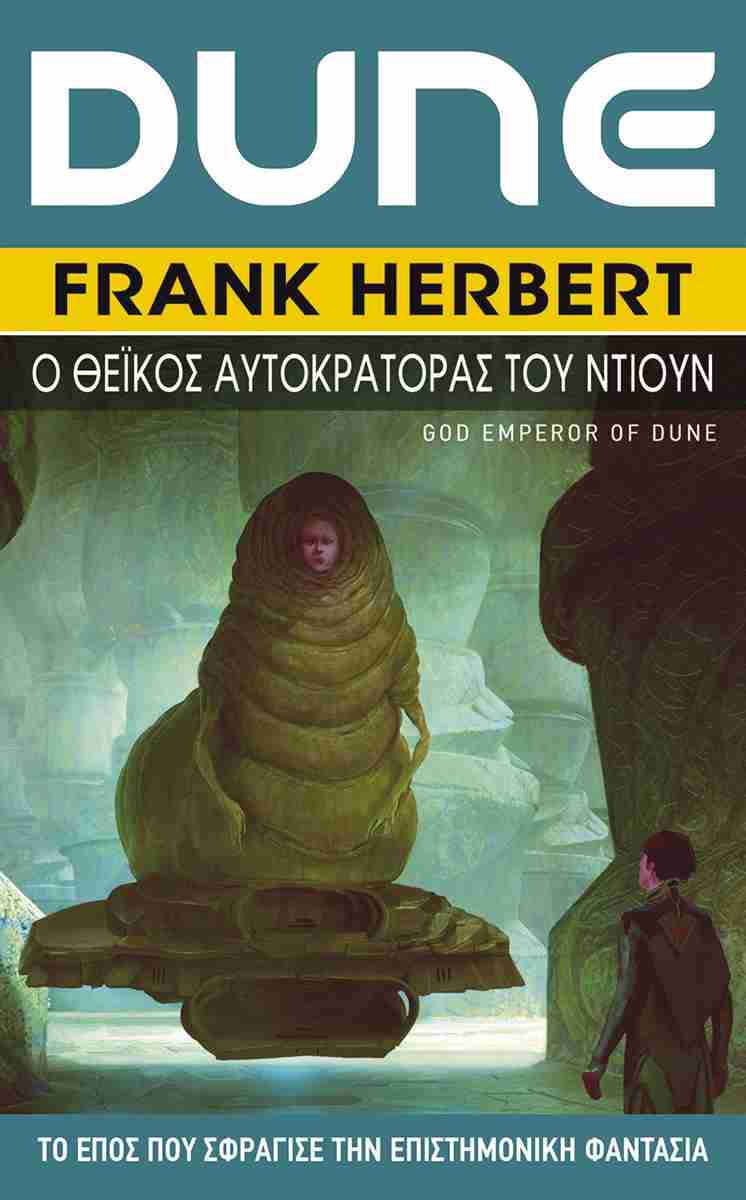 DUNE (ΤΕΤΑΡΤΟ ΒΙΒΛΙΟ) // Ο ΘΕΙΚΟΣ ΑΥΤΟΚΡΑΤΟΡΑΣ ΤΟΥ ΝΤΙΟΥΝ ...