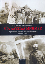 Μια Αλυσιδα Μνημες // Αχαια Και Βορεια Πελοποννησος 1940-1949 ...