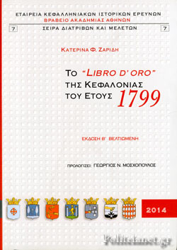 ΤΟ "LIBRO D' ORO" ΤΗΣ ΚΕΦΑΛΟΝΙΑΣ ΤΟΥ ΕΤΟΥΣ 1799 - Βιβλιοπωλείο Πολιτεία