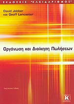 Οργανωση Και Διοικηση Πωλησεων - Jobber David - Βιβλιοπωλείο Πολιτεία