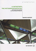 Η Κατασταση Της Μετανεωτερικοτητας // Διερευνηση Των Απαρχων Της ...