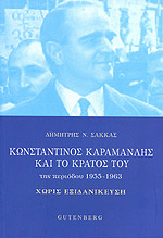 Κωνσταντινος Καραμανλης Και Το Κρατος Του Της Περιοδου 1955-1963 ...