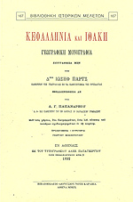 ΚΕΦΑΛΛΗΝΙΑ ΚΑΙ ΙΘΑΚΗ ΓΕΩΓΡΑΦΙΚΗ ΜΟΝΟΓΡΑΦΙΑ - PARTSCH JOSEPH ...