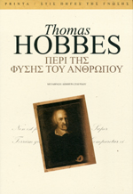 Περι Της Φυσης Του Ανθρωπου - Hobbes Thomas - Βιβλιοπωλείο Πολιτεία