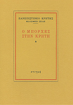 Ο Μπορχες Στην Κρητη // Η Τελετη Της Αναγορευσης Του Χορχε Λουις ...