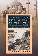 Η Οθωμανικη Αυτοκρατορια // Οι Τελευταιοι Αιωνες, 1700-1922 - Quataert ...