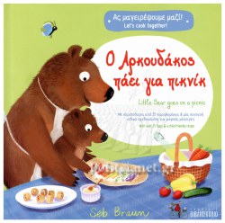 Ο Αρκουδακος Παει Για Πικνικ // Με Περισσοτερα Απο 35 Παραθυρακια Και ...