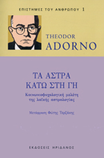 ΤΑ ΑΣΤΡΑ ΚΑΤΩ ΣΤΗ ΓΗ // ΚΟΙΝΩΝΙΟΨΥΧΟΛΟΓΙΚΗ ΜΕΛΕΤΗ ΤΗΣ ΛΑΙΚΗΣ ...