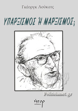 Υπαρξισμος Ή Μαρξισμος; - Lukacs Georg (gyorgy) - Βιβλιοπωλείο Πολιτεία