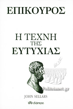 Επικουρος // Η Τεχνη Της Ευτυχιας - Sellars John - Βιβλιοπωλείο Πολιτεία