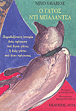 Ο ΓΑΤΟΣ ΝΤΙ ΜΠΑΛΑΝΤΣΑ // ΠΑΡΑΔΟΞΟΤΑΤΗ ΙΣΤΟΡΙΑ ΕΝΟΣ ΠΡΙΓΚΙΠΑ ΠΟΥ ΕΓΙΝΕ ...