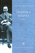 Παπακωνσταντινου: Ποιητικα Απαντα (πρωτος Τομος) - Παπακωνσταντινου Κ ...