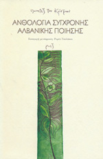 Ανθολογια Συγχρονης Αλβανικης Ποιησης // Διγλωσση Εκδοση - Ανθολογια ...