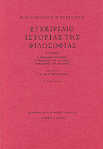 Εγχειριδιο Ιστοριας Της Φιλοσοφιας (τριτος Τομος-χαρτοδετη Εκδοση) // Η ...