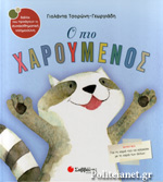 Ο Πιο Χαρουμενος // Βιβλια Που Προαγουν Τη Συναισθηματικη Νοημοσυνη Ν ...