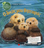 Ο ΔΙΚΟΣ ΜΟΥ ΘΗΣΑΥΡΟΣ // ΒΙΒΛΙΑ ΠΟΥ ΠΡΟΑΓΟΥΝ ΤΗ ΣΥΝΑΙΣΘΗΜΑΤΙΚΗ ΝΟΗΜΟΣΥΝΗ ...
