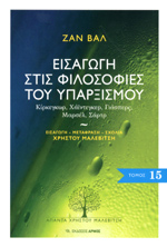 Εισαγωγη Στις Φιλοσοφιες Του Υπαρξισμου // Κιρκεγκωρ, Χαιντεγκερ ...