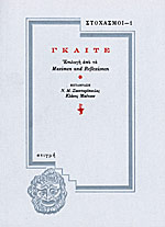 Γκαιτε: Επιλογη Απο Τα Maximen Und Reflexionen - Goethe Johann-wolfgang ...