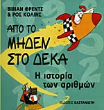 Η Ιστορια Των Αριθμων Απο Το Μηδεν Στο Δεκα - French Vivian ...