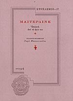 ΜΑΙΤΕΡΛΙΝΓΚ: ΕΠΙΛΟΓΗ ΑΠΟ ΤΟ ΕΡΓΟ ΤΟΥ - MAETERLINCK MAURICE (NOBEL 1911 ...