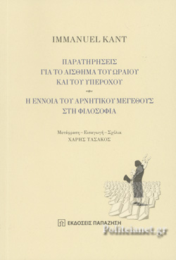 Παρατηρησεις Για Το Αισθημα Του Ωραιου Και Του Υπεροχου - Η Εννοια Του ...