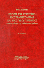 Ιστορια Και Στατιστικη Της Τραπεζουντας Και Της Γυρω Περιοχης // Και ...