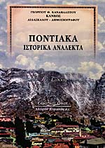 Ποντιακα Ιστορικα Αναλεκτα - Κανδηλαπτης-κανις Θ. Γεωργιος ...