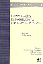 Γλωσσες, Αλφαβητα Και Εθνικη Ιδεολογια Στην Ελλαδα Και Τα Βαλκανια ...