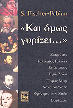 Και Ομως Γυριζει... - Fischer-fabian Siegfried - Βιβλιοπωλείο Πολιτεία