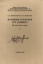 Η Νομικη Συναγωγη Του Δοσιθεου (πρωτος Τομος) // Μια Πηγη Και Ενα ...