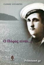 Ο Πορος Ειναι... // Ανθολογιο Κειμενων Ελληνων Και Ξενων Συγγραφεων Και ...