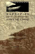 Μαρτυριες Σε Ηχητικες Και Κινουμενες Αποτυπωσεις Ωσ Πηγη Της Ιστοριας ...