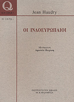 Οι Ινδοευρωπαιοι - Haudry Jean - Βιβλιοπωλείο Πολιτεία
