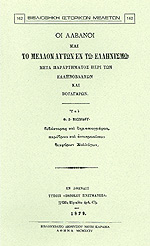Οι Αλβανοι Και Το Μελλον Αυτων Εν Τω Ελληνισμω // Μετα Παραρτηματος ...