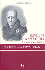 Σκεψεις Για Την Αρχαιοτητα // Ελλαδα Και Ρωμη - Humboldt Wilhelm. Von ...