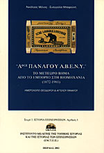 ΑΦΟΙ ΠΑΝΑΓΟΥ Α.Β.Ε.Ν.Υ. // ΤΟ ΜΕΤΕΩΡΟ ΒΗΜΑ ΑΠΟ ΤΟ ΕΜΠΟΡΙΟ ΣΤΗ ...