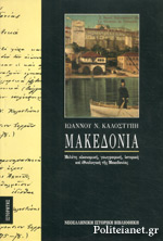 Μακεδονια // Μελετη Οικονομικη, Γεωγραφικη, Ιστορικη Και Εθνολογικη Της ...