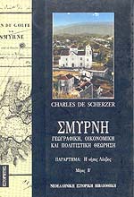 Σμυρνη (δευτερος Τομος) // Γεωγραφικη, Οικονομικη Και Πολιτιστικη ...