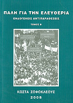 Παλη Για Την Ελευθερια (δευτερος Τομος) // Ενδογενεις Αντιπαραθεσεις ...