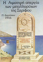Η Αιματηρη Απεργια Των Μεταλλωρυχων Της Σεριφου // 21 Αυγουστου 1916 ...