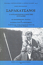 Σαρακατσανοι // Ο Αρχαιοτερος Λαος Της Ευρωπης (η Απωθημενη «ρατσα» Η Η ...