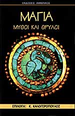 Μαγια // Μυθοι Και Θρυλοι - Ανθολογια - Βιβλιοπωλείο Πολιτεία