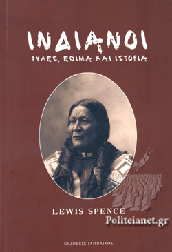 Ινδιανοι // Φυλες, Εθιμα Και Ιστορια - Spence Lewis - Βιβλιοπωλείο Πολιτεία