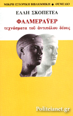 Φαλμεραυερ: Τεχνασματα Του Αντιπαλου Δεους - Σκοπετεα Ελλη ...