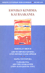 Εθνικο Κινημα Και Βαλκανια // Απο Το Εθνικο Κινημα Στην Εθνικη ...