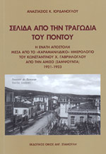 Σελιδα Απο Την Τραγωδια Του Ποντου // Η Ενατη Αποστολη Μεσα Απο Το ...